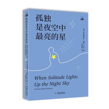 孤独是夜空中亮的星