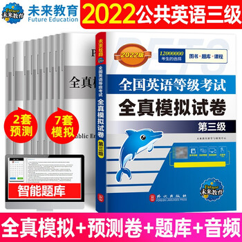 包邮2022年9月全国英语等级考试三级PETS3教材指导词汇口试语法全真模拟历年试卷阅读听力高分 全真模拟
