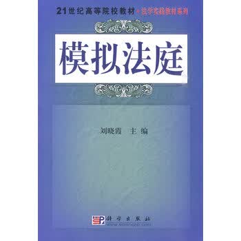 模拟法庭