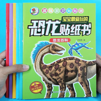 全脑开发贴贴画2-3-4-5-6岁儿童卡通可爱手工贴纸游戏套装早教启蒙益智左右脑专注思维能力训练玩具 恐龙贴纸书6本（96页+12页贴纸大本）