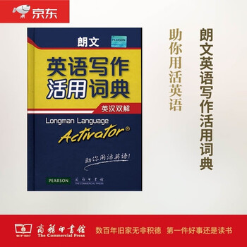 朗文英语写作活用词典（英汉双解） 可搭购新华字典现代汉语词典古汉语常用字字典古代汉语词典牛津高阶英汉双解词典新概念 成语 词典 学生 小学 中学 英语  词汇 写作  阅读  作文 学习
