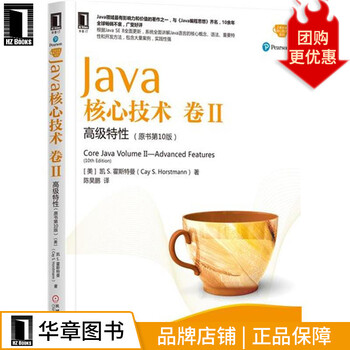 包邮特价 Java核心技术 卷Ⅱ 高级特性（原书第10版）230488