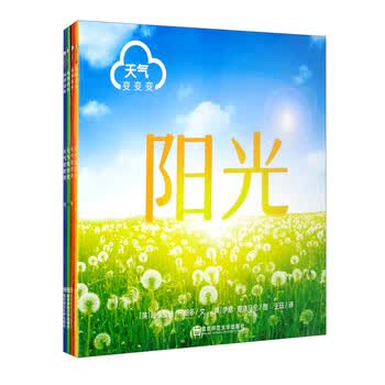 天气变变变系列（共4册）