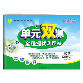 单元双测 初中化学九年级下册沪教版(SHJY)单元阶段专题期中期末复习测评卷2022年春