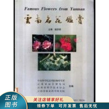 云南名花鉴赏