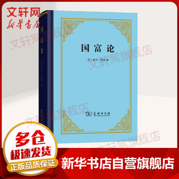 国富论 精装本