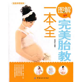 图解胎教一本全【正版图书】