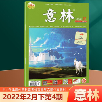 意林杂志2022年6月下 第12期 意林期刊杂志中高考作文素材范文 意林杂志2022年第1/2/3/4/5/6/7/8/9/10/11期 2022年2月下第4期