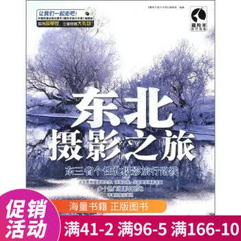 东北摄影之旅
