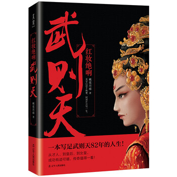 晚年钱钟书 红妆绝响：武则天
