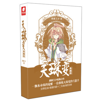 【正版图书】天珠变典藏版7
