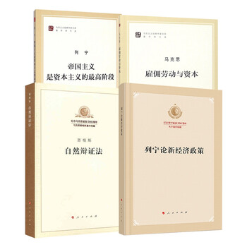 马列经典文库 共4册 恩格斯