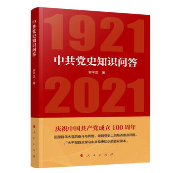 中~~史知识回答9787010226835