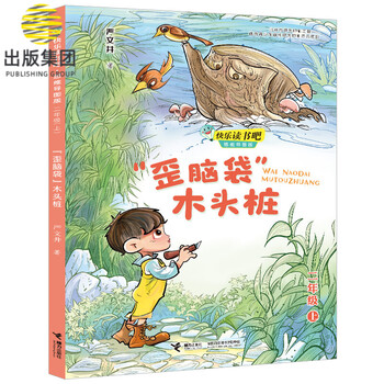 歪脑袋木头桩(2上思维导图版)/快乐读书吧