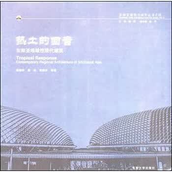 热土的回音 9787564114084