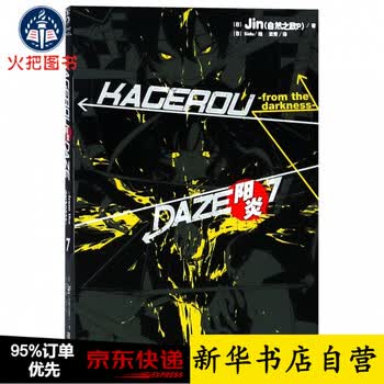 阳炎(7)