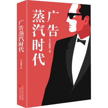 广告蒸汽时代 大力金刚掌  书籍