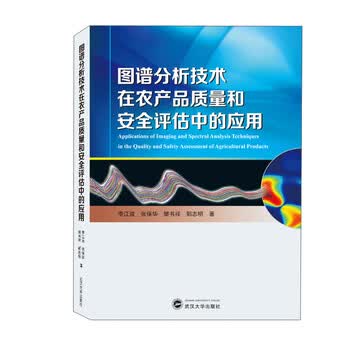 图谱分析技术在农产品质量和安全评估中的应用