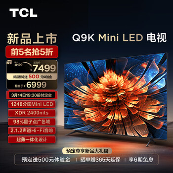 TCL电视Q9K 卧室适用1248分区Mini LED ，参数配置如何 ！-评测值得买