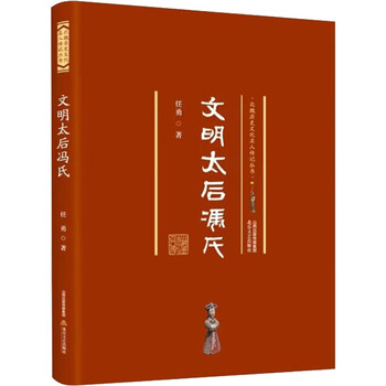 文明太后冯氏 图书