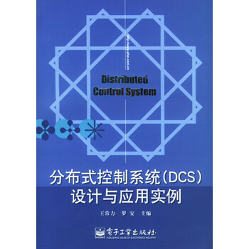 bc分布式控制系统【正版图书】