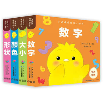 小鸡球球洞洞认知书：全4册 （新版）