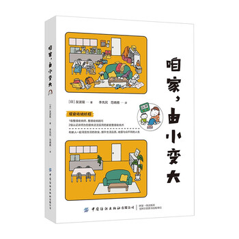 咱家由小变大