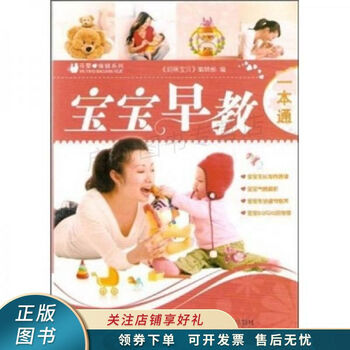 宝宝早教一本通