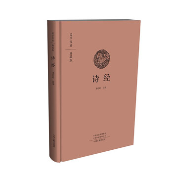 诗经·国学经典典藏版 全本布面精装