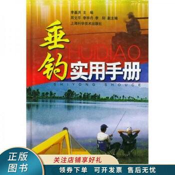 垂钓实用手册 李基洪