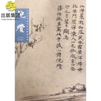 倪瓒/中国历代画家绘画题跋选萃