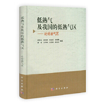 低熟气及我国的低熟气区:吐哈油气区