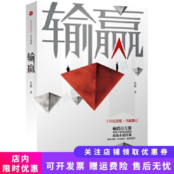输赢