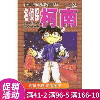 名侦探柯南 第三辑24