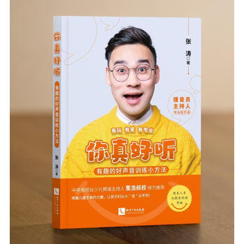 RT现货包邮 你真好听:有趣的好声音训练小方法张涛知识产权出版社有限责任公司978751307524
