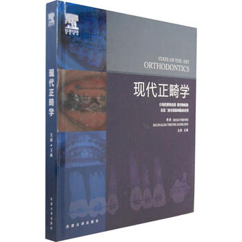 现代正畸学医学口腔正畸学 图书
