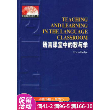 语言课堂中的教与学