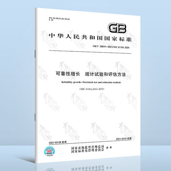 GB/T 39844-2021	可靠性增长 统计试验和评估方法