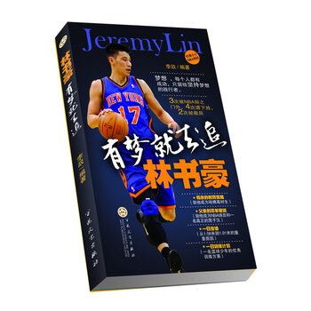 林书豪:有梦就去追