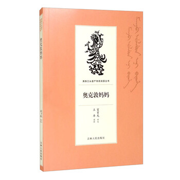 奥克敦妈妈