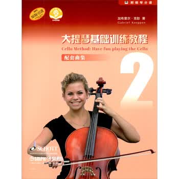 正版 新书--大提琴基础训练教程.2（配套曲集）9787552321029