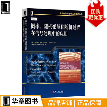 包邮 概率、随机变量和随机过程在信号处理中的应用[图书]  约翰J.申克4946911