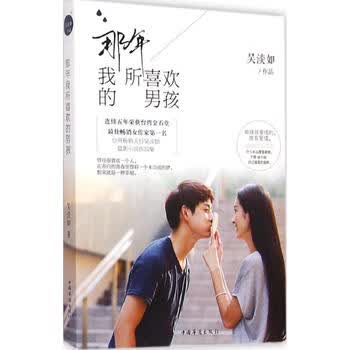 那年我所喜欢的男孩