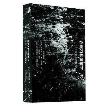 在刺刀和藩篱下-日本731部队的秘密