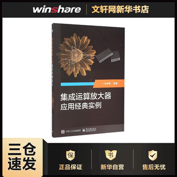 集成运算放大器应用经典实例