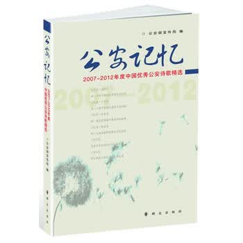 公安记忆