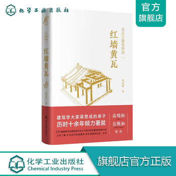 北京古建筑物语.一：红墙黄瓦