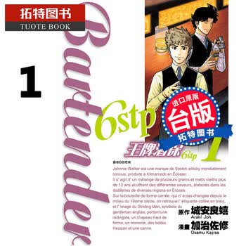 在途 酒保6stp 1 加治佐修 漫画书 进口原版书 未出版 12月