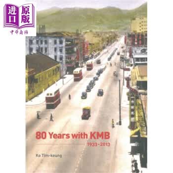 80 Years with KMB1933-2013 港台原版 Ko Tim-keung 香港三联书店