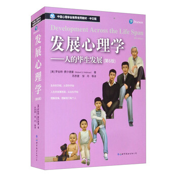 发展心理学——人的毕生发展（第6版）  正版图书